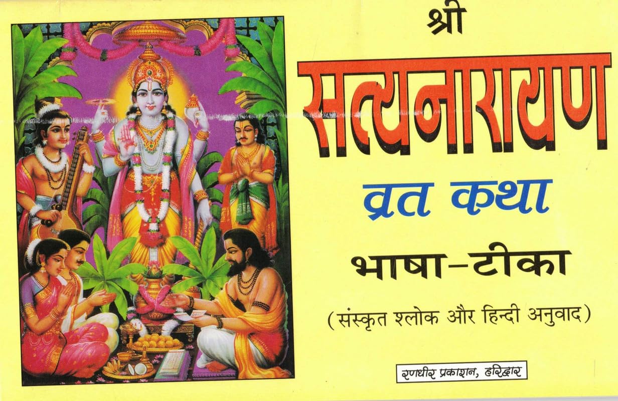 Shri Satyanarayan Vrat Katha Bhasha Tika By Randhir Prakashan – Crazyshelf.com