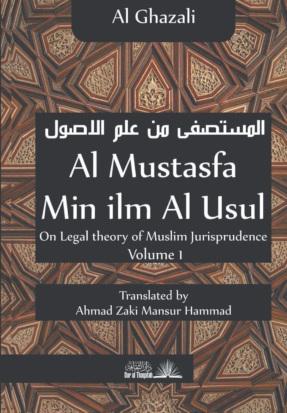 Al Mustasfa Min Ilm Al Usul (Our legal theory of muslim Jurisprudence ...