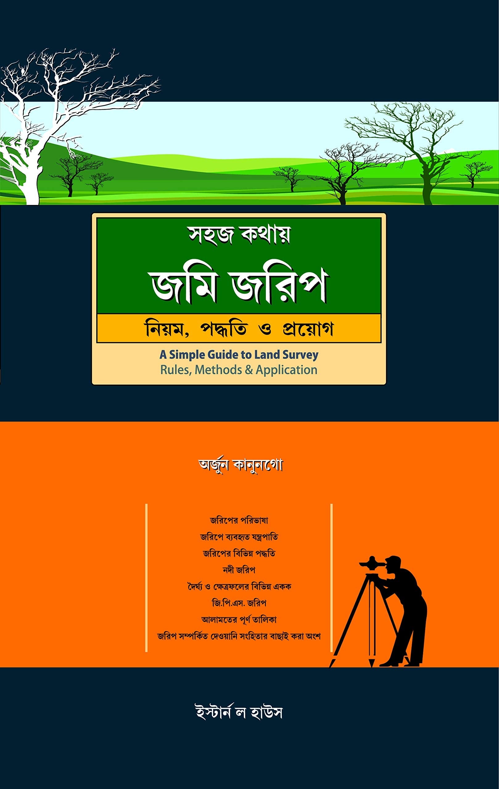 A Simple Guide to Land Survey — Rules, Methods & Application (In Ben ...