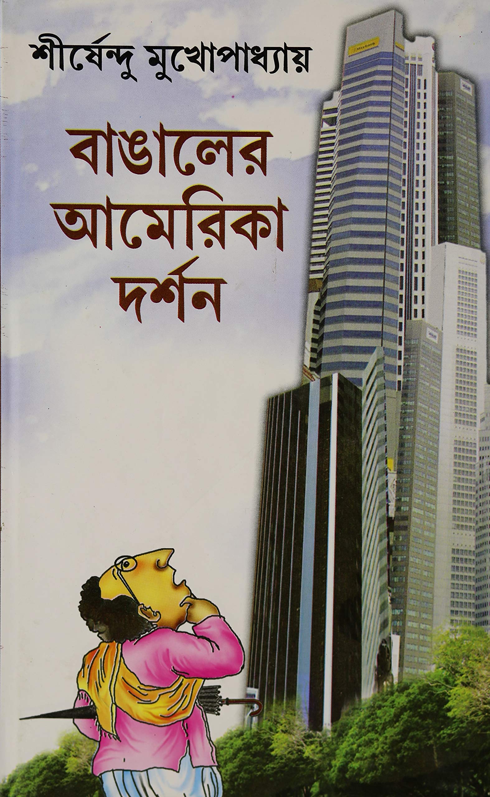 Bangaler America Darshan (Bengali Edition) – Crazyshelf.com
