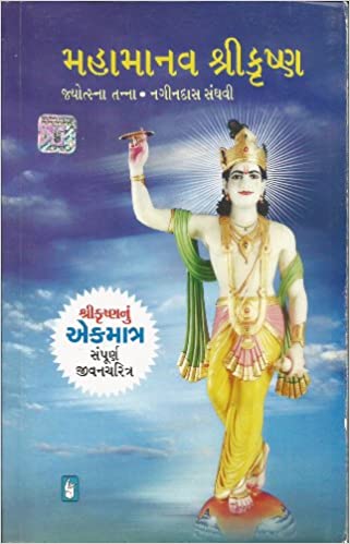 Mahamanav Shri Krishna – Crazyshelf.com