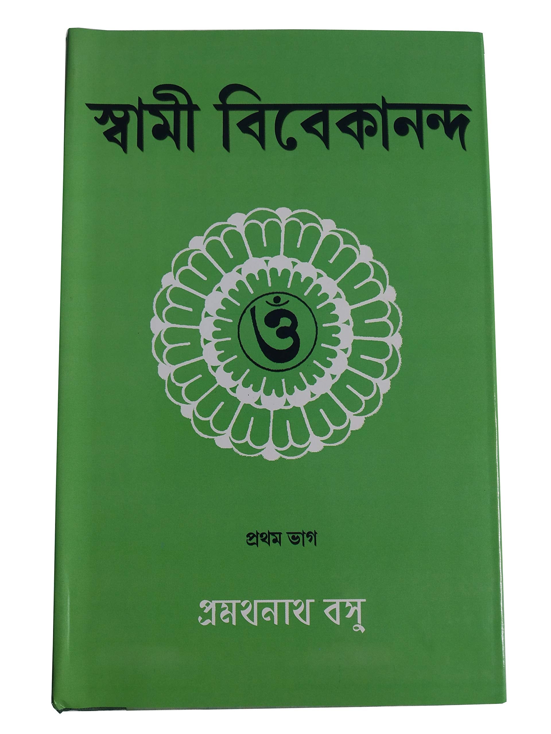 Swami Vivekananda (Vol.1) – Crazyshelf.com